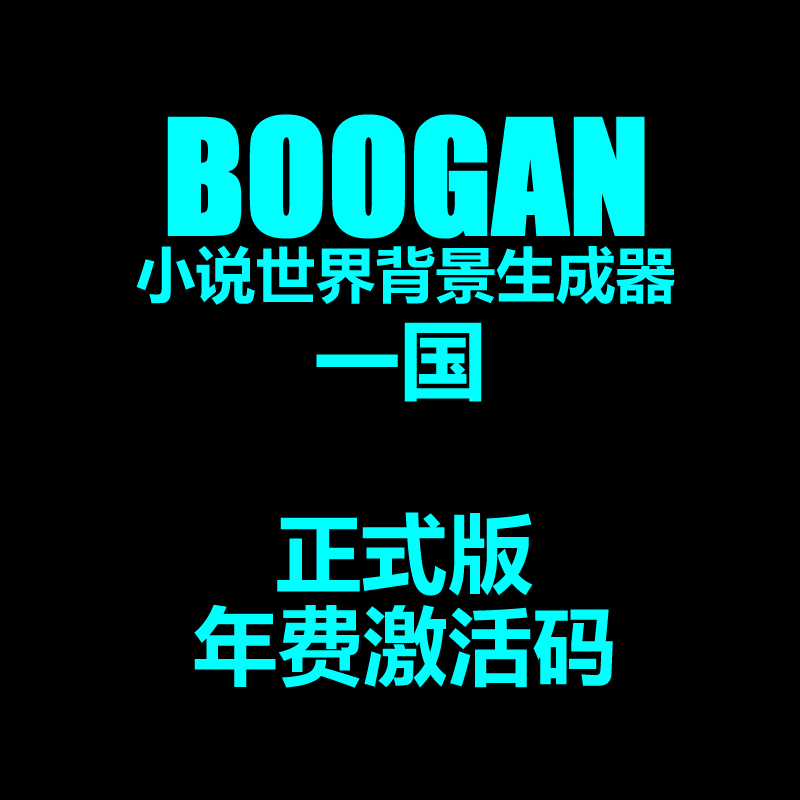 BOOGAN爆肝小说软件网，如何写小说的小说软件，教你怎么写小说，怎么写小说大纲范例，专业小说写作软件，教你写小说的技巧，小说大纲模板，小说 ...