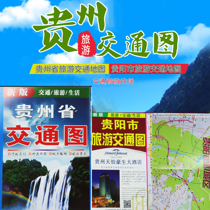 [USD 8.64] Quick Issue 2022 New Edition Guizhou Province Transportation ...