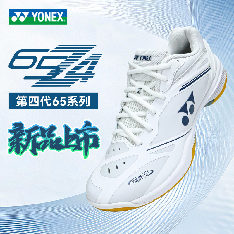 2025 new yonex badminton shoes shb-65z4: in-depth review | professional ...