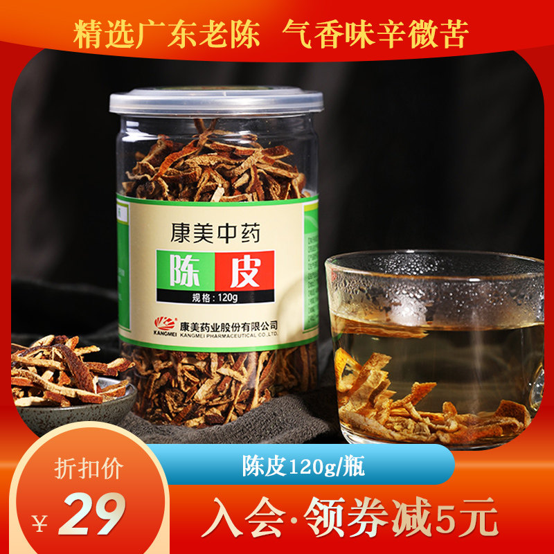 Kangmei tangerine peel 120g orange peel tangerine peel dried Guangdong ...