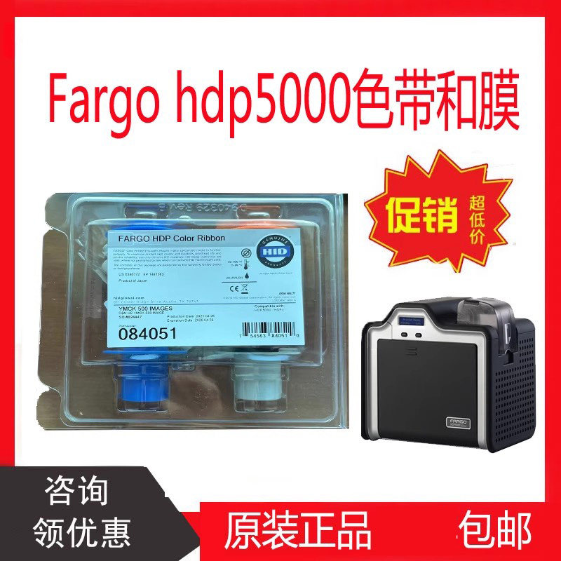 HDP Color Ribbon 084511 与 Retransfer FILM 084500：证卡系统的隐形生态节点_色带_淘宝数码网