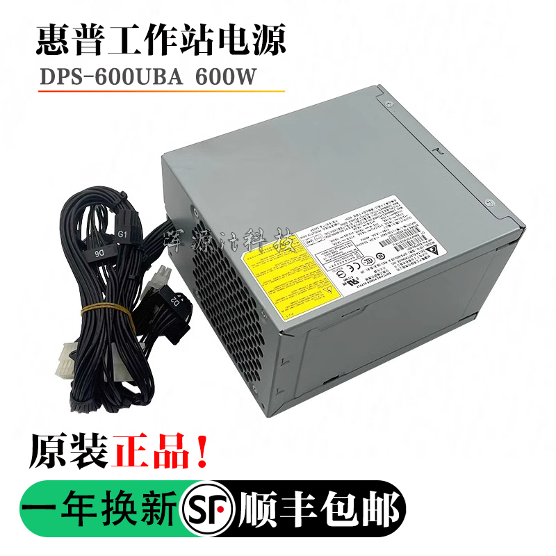 25年全新HP惠普 Z420工作站电源600W DPS-600UB｜623193-001｜632911-001｜老设备救星！稳定供电不掉链子 ...