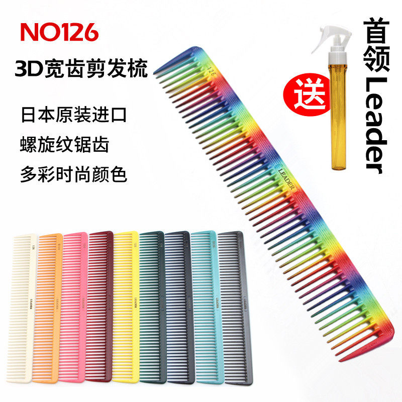 Japan imported rainbow comb leader LEADER 126 comb LEADER cutting hair ...