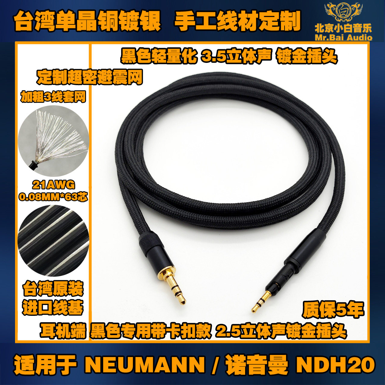 Neumann NDH20耳机升级线，让音质更上一层楼？🎧深度测评来了--淘宝好物网