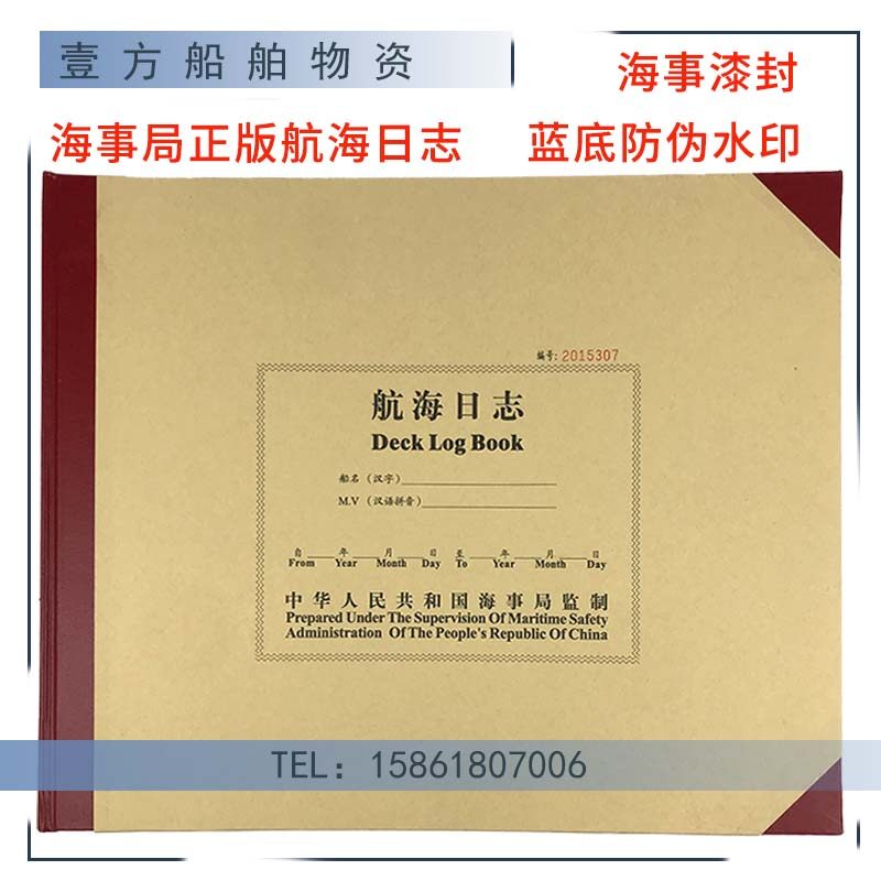 [USD 15.71] Chinese version of the logbook for ships Coastal logbook ...