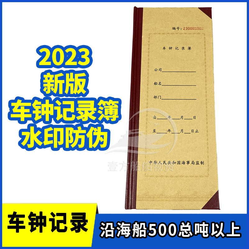 [USD 6.29] Admiralty new edition of marine clock log Chinese edition of ...