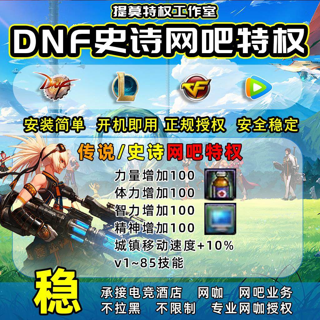 DNF传说史诗特权！疲劳药家用网吧？打团材料包月攻略来了！-WeGame-淘宝百科网