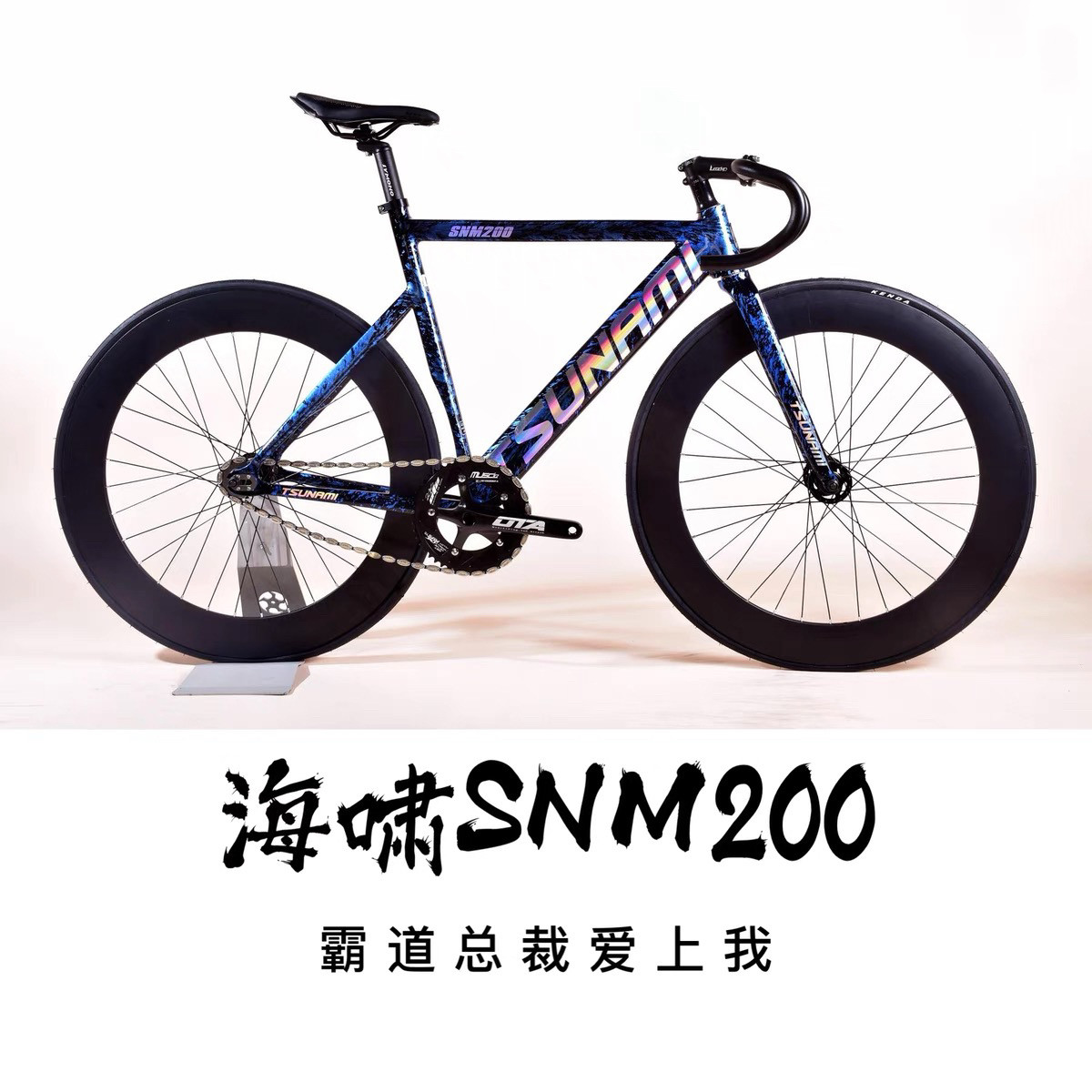 海啸SNM200 Fixed Gear死飞整车：竞速肌肉的力量，让你成为街头焦点！-死飞-淘宝好物网