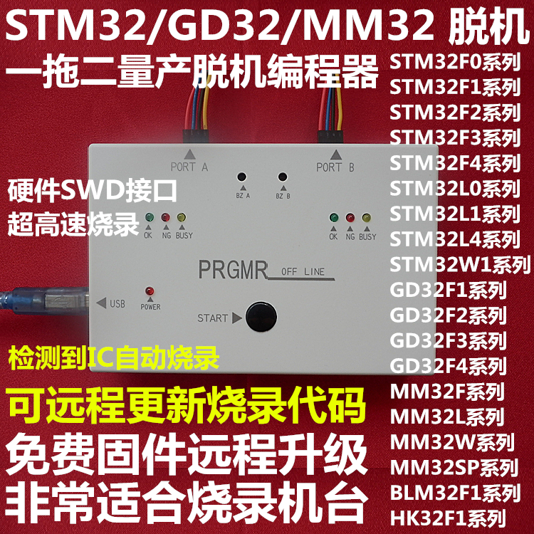 STM32脱机烧录器一拖二,GD32 MM32 N32 AT32编程器HK32 CH32 CS32