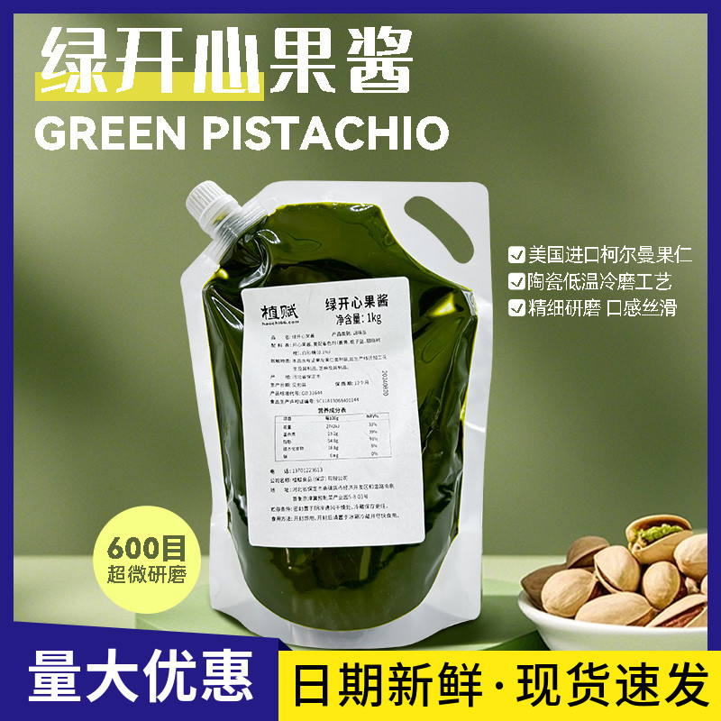 Zhi fu pistachio jam, 1kg, commercial grade, no additives. suitable for ...