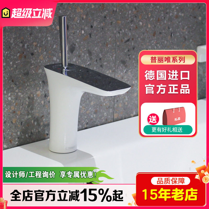 德國進口Hansgrohe普麗唯面盆龍頭15070400/15070000/15072400現貨