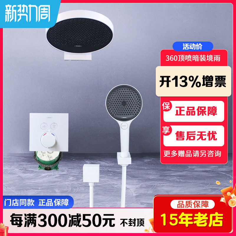 汉斯格雅境雨花洒26230707暗装26227707入墙恒温淋浴套装26230007-Taobao