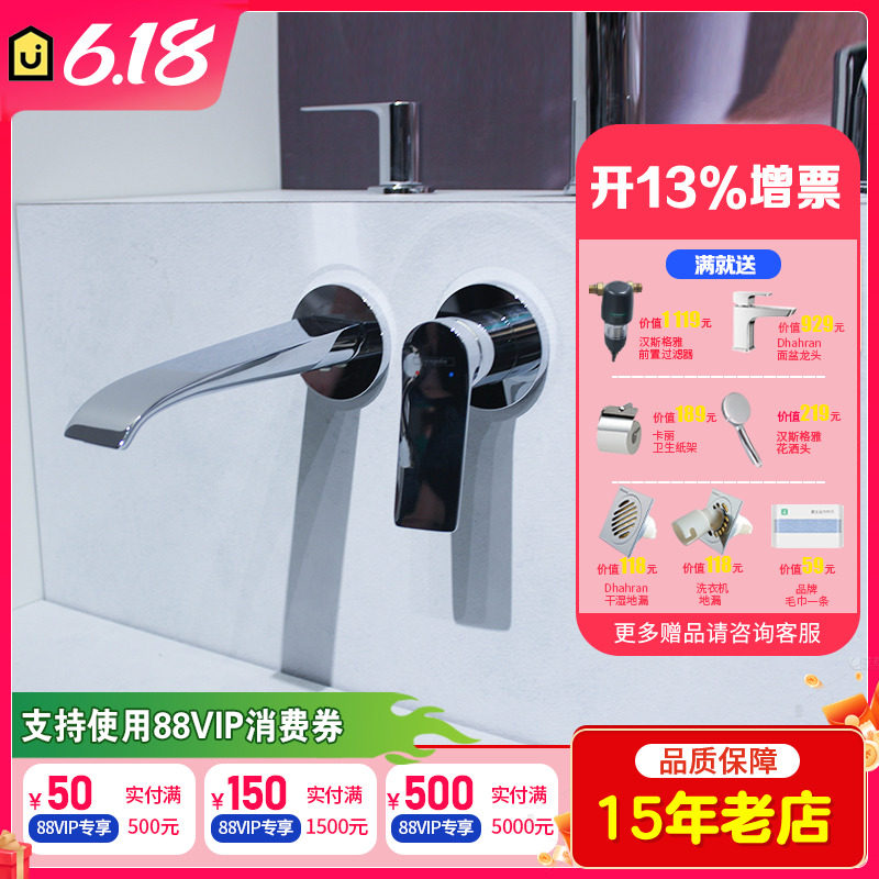 汉斯格雅薇怡斯75050007暗装墙出水式面盆龙头75050677/75050707