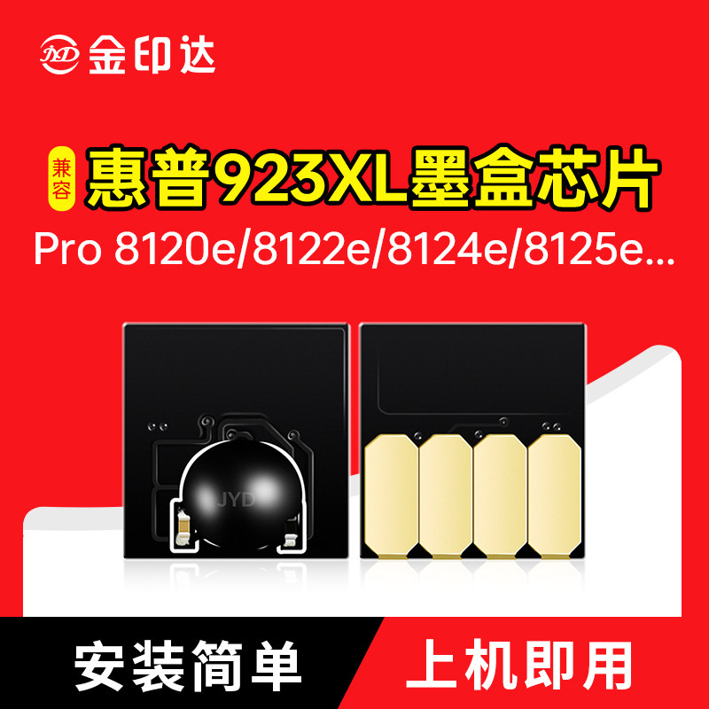 震惊全网！惠普923XL墨盒芯片真相大揭秘？这些型号你真的用对了吗？💥-计数芯片-淘宝好物网