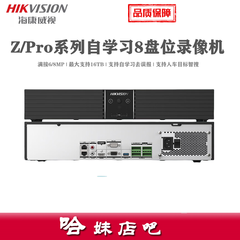Hikvision 8-disk 32-channel smart video recorder: building a new level ...