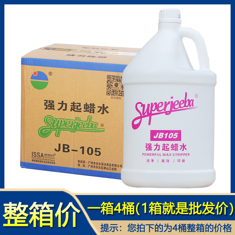Baiyun jieba jb105 powerful wax removal water: a magic tool to ...