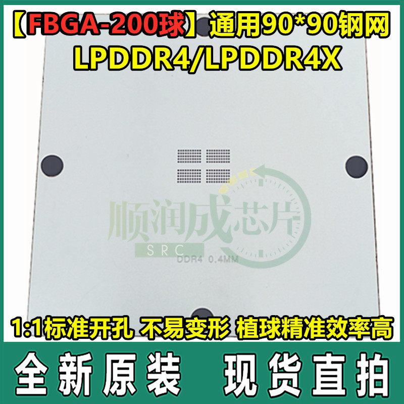 LPDDR4/LPDDR4X FBGA-200植球钢网实测：焊盘共面性与锡膏印刷精度决定良率_芯片_淘宝数码网