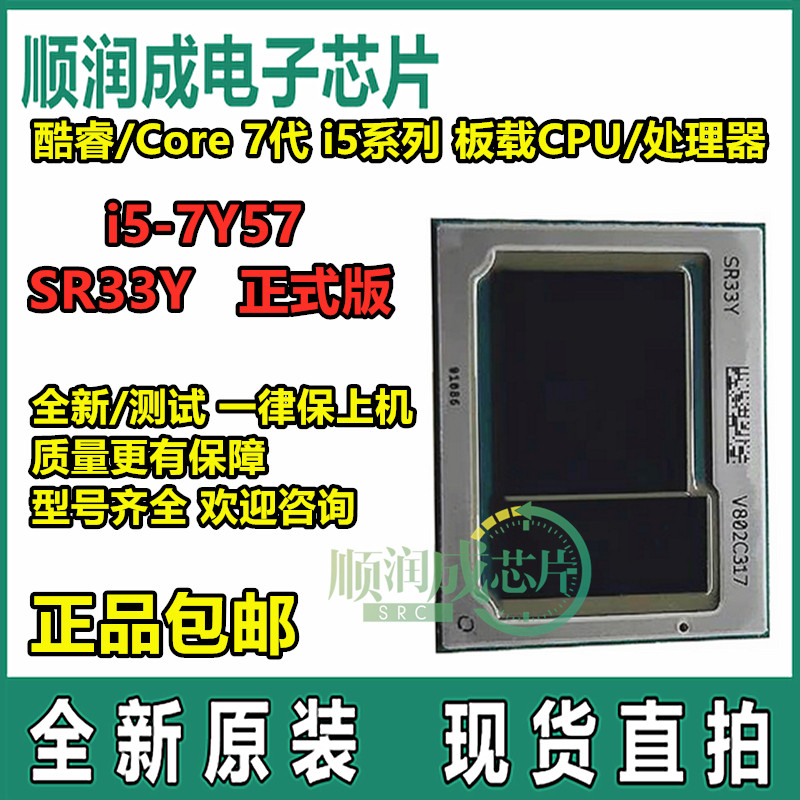 7代酷睿 i5-7Y57 SR33Y i5-7Y54 SR345 SR2ZX 平板/笔记本板载CPU