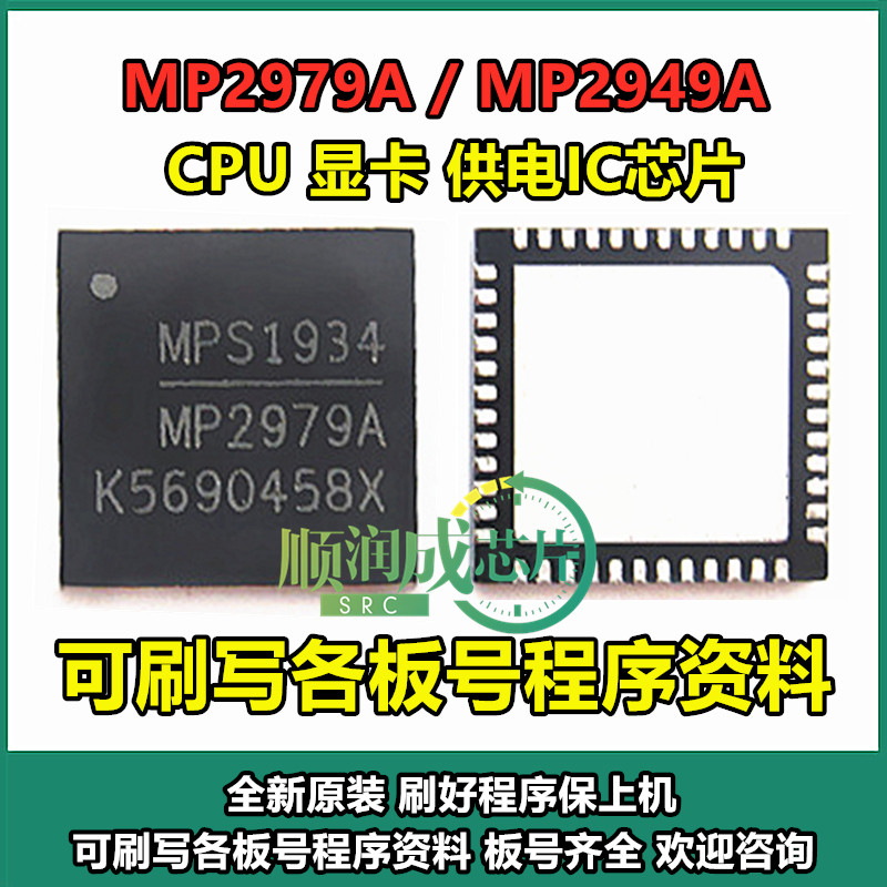 包郵 MP2979AGQKT MP2979A MP2949AGQKT MP2949A刷程序資料帶資料-Taobao