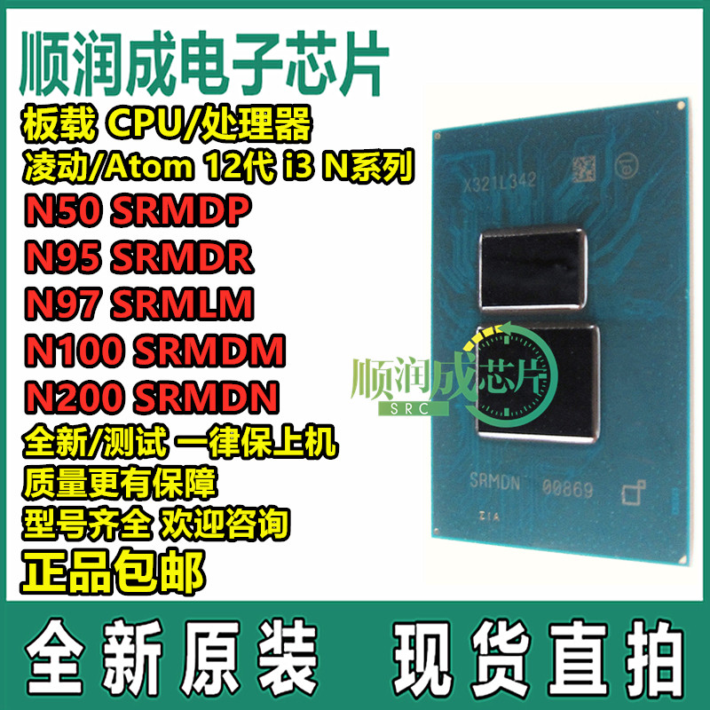 12代工控板载CPU N系列 N50 SRMDP N95 SRMDR N97 SRMLM 保上机