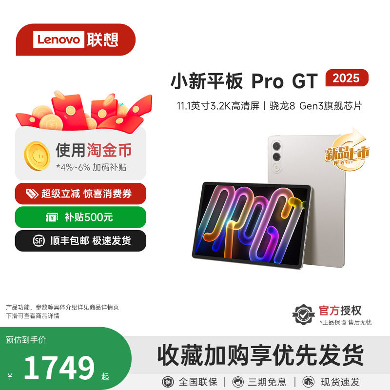 [first launch] lenovo xiaoxin tablet pro gt 2025: supported by ...