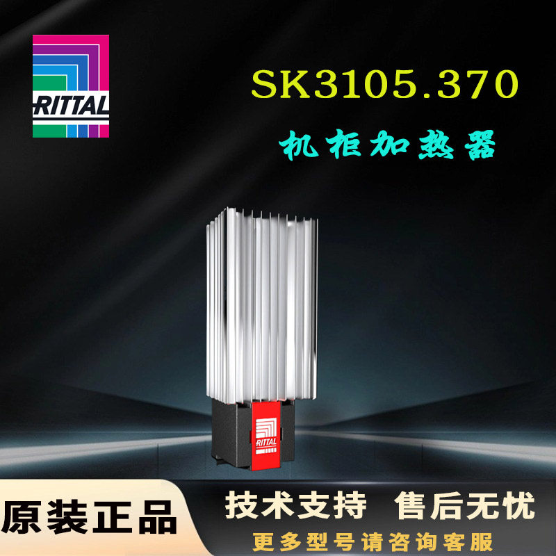 威图Rittal加热器SK3105.370，工业加热设备新宠？🔥深度解析-加热设备-淘宝好物网