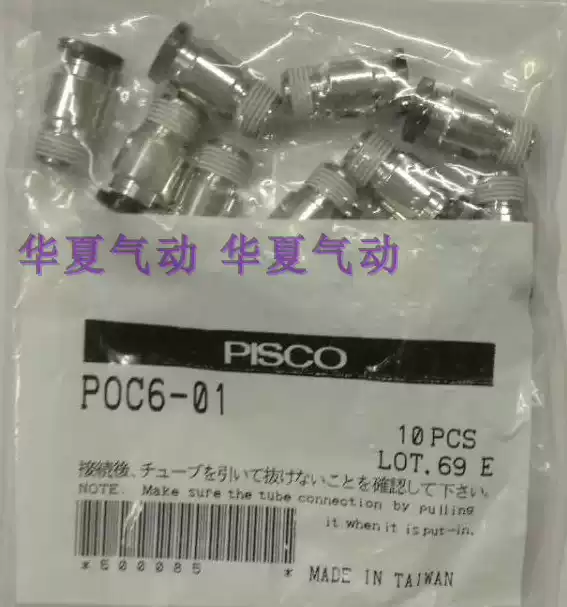 日本PISCO 內六角直立型管牙接頭POC6-01 POC6-M5/M6/02 氣管接頭 - Taobao