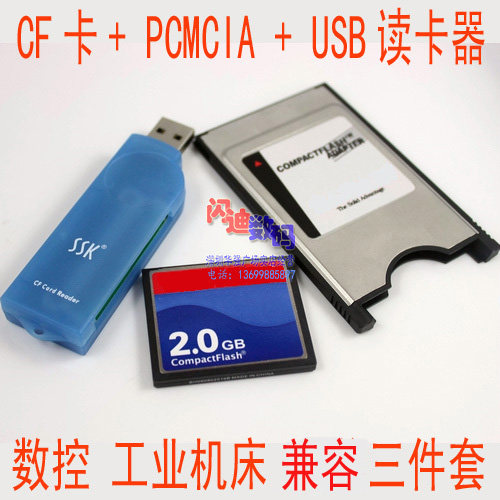 Set three-piece memory card CF card 2g PCMCIA card reader FANUC CNC bed