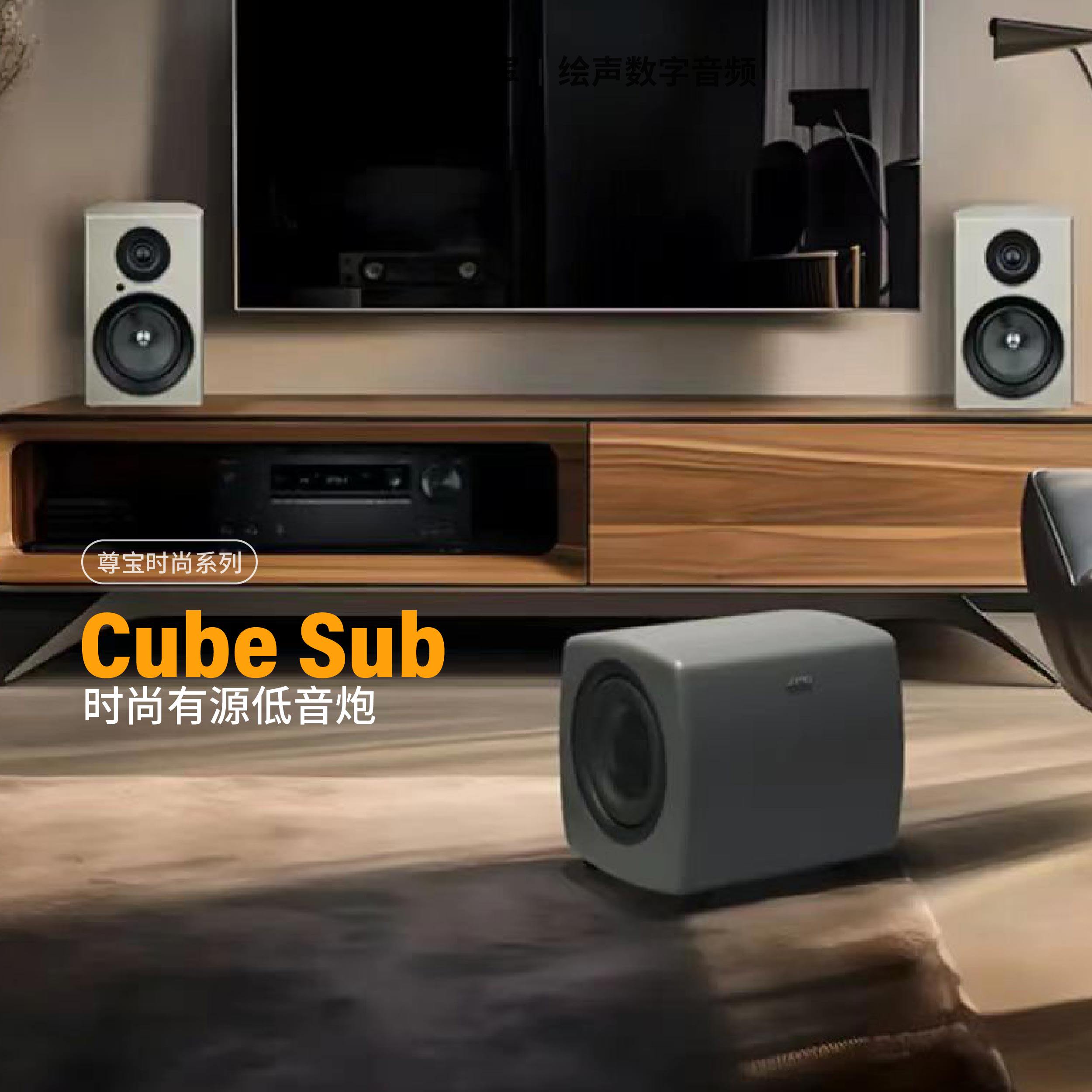 🏠🎥 打造家庭影院？jamo Cube Sub给你影院级享受 🎸🎶-低音炮-淘宝好物网
