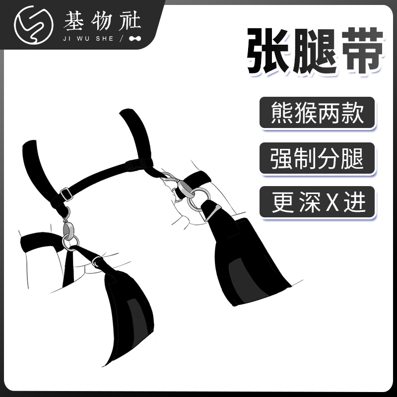 分腿器sm道具刑情趣捆綁繩合歡牀上強制M字開腿gay輕鬆張腿束腹帶-Taobao