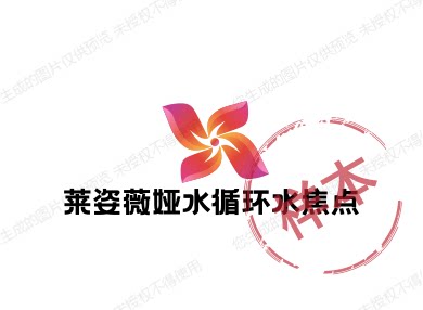 莱姿薇娅水循环水焦点