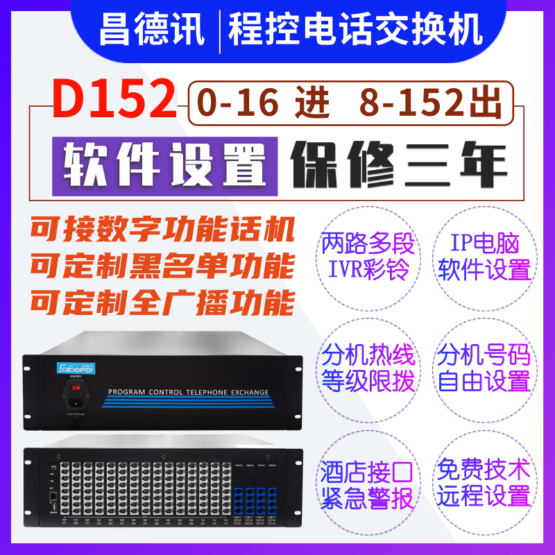 CDX8000昌德讯D152：打造酒店通信新高度-电话交换机-淘宝好物网