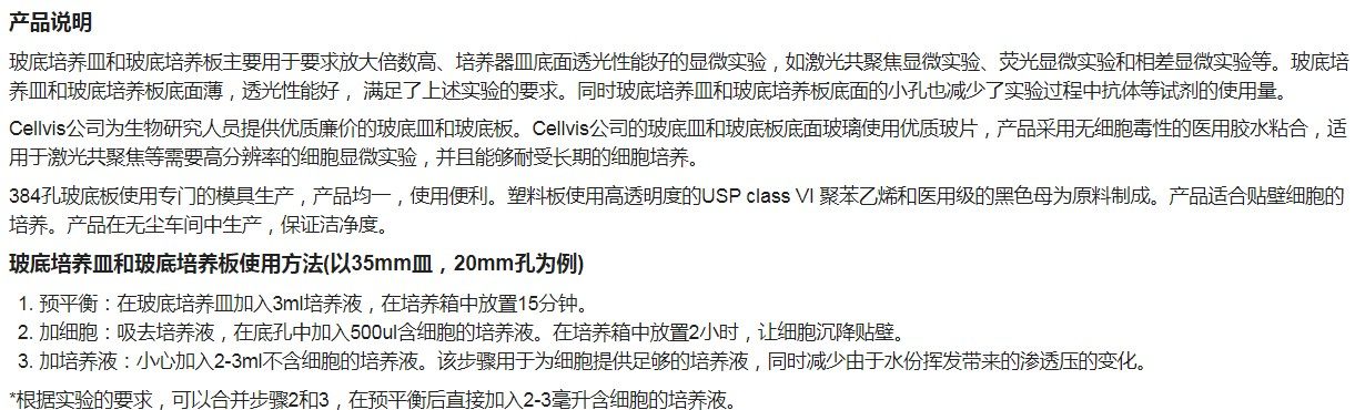 Cellvis 384孔玻底板在共聚焦实验中的应用优势是什么？-培养板-淘宝好物网