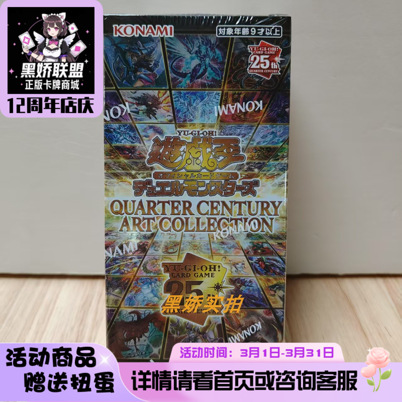 【黑娇】现货 游戏王 补充包QCAC 四分之一世纪收藏年盒 全新原盒-Taobao