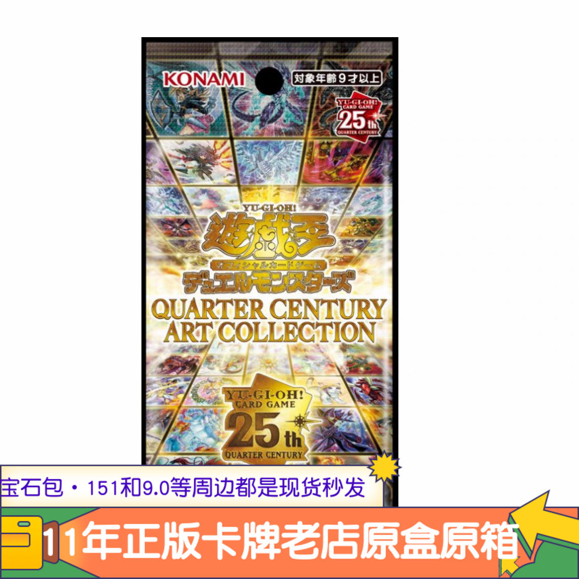 游戏王补充包QCAC四分之一世纪收藏年盒，全新原盒，你值得拥有吗？👑-收藏卡牌/卡片-淘宝好物网