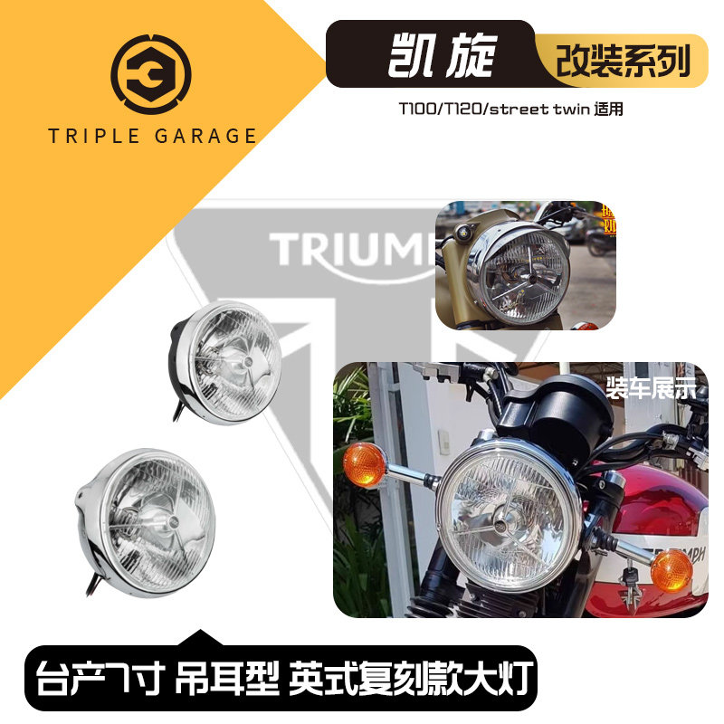 Retro british style, triumph t100/t120/street twin 7inch ear-shaped ...