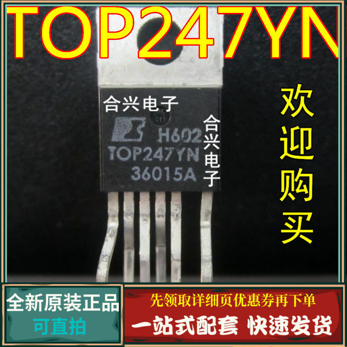 TOP247YN T0P247 直插 液晶电源芯片 真正全新进口 一换即好