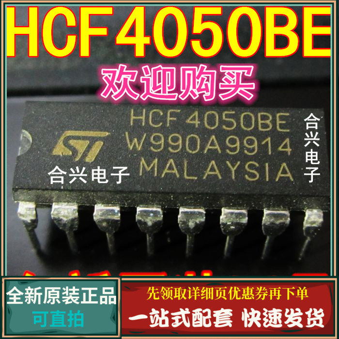 六角緩衝/轉換器 HCF4050BE HCF4050 直插 優惠價！全新原裝進口
