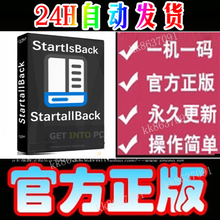 StartallBack支持w11激活码开始菜单工具授权码StartIsBack++plus