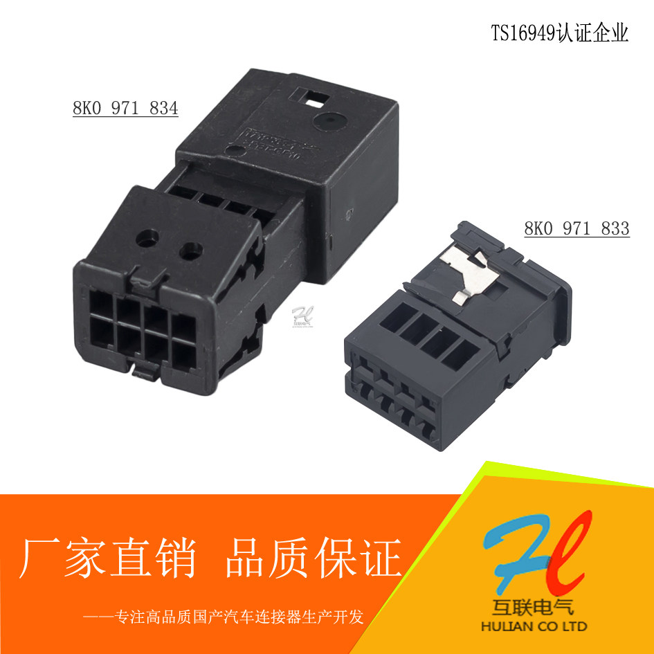 8K0 971 834/833国产现货8孔奥迪防炫目后视镜插头连接器护套端子-Taobao