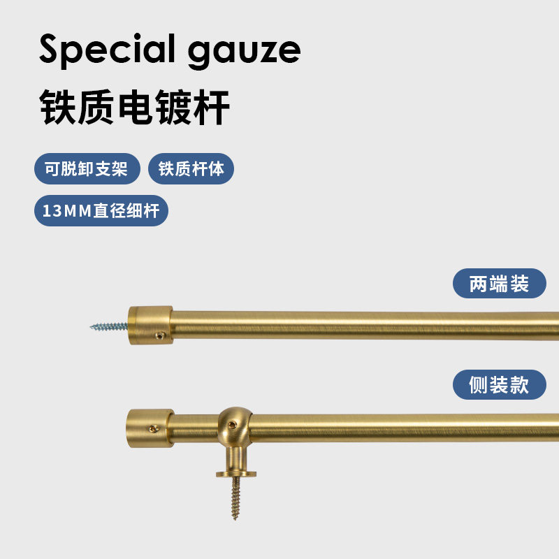 13mm artsy short curtain rod, ultra-thin iron rod, electroplated brass ...