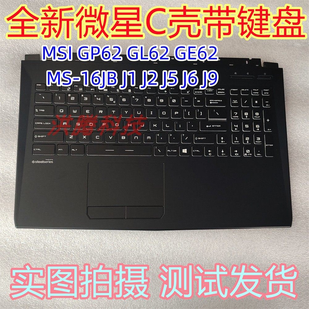 原裝MSI GE62 GP62 GL62 MS-16JB J1 J2 J5 J6 J9 C殼帶鍵盤總成