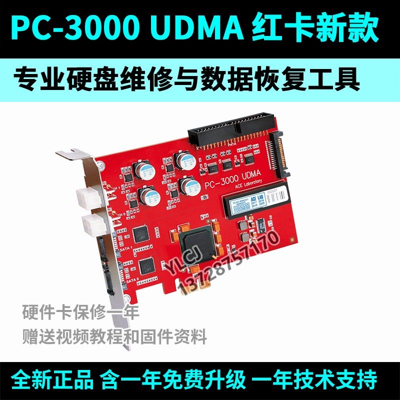 PC3000 UDMA紅卡修盤DE固態SSD數據恢復軟體ACE LAB硬碟維修工具