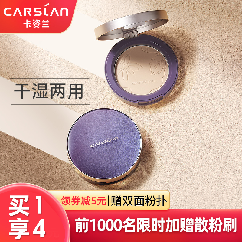 Kazilan powder cake oil control makeup long-lasting dry and wet dual-use honey powder dry powder ...