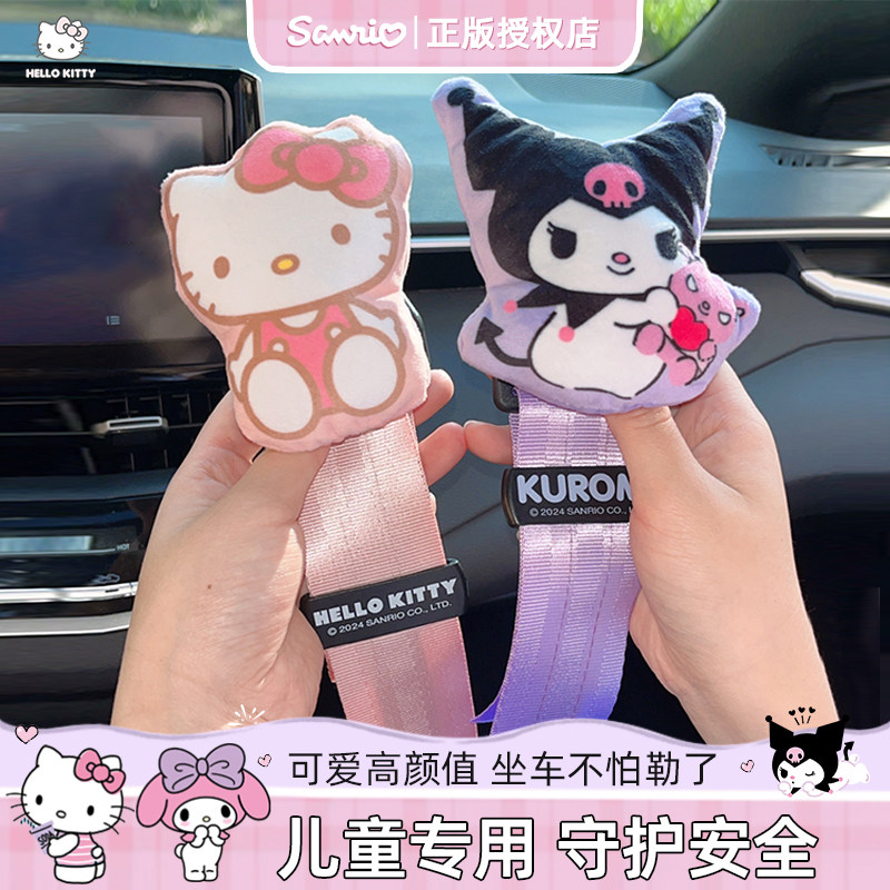 🚗 👶 A must-have for your baby’s safe travel: hello kitty car security ...