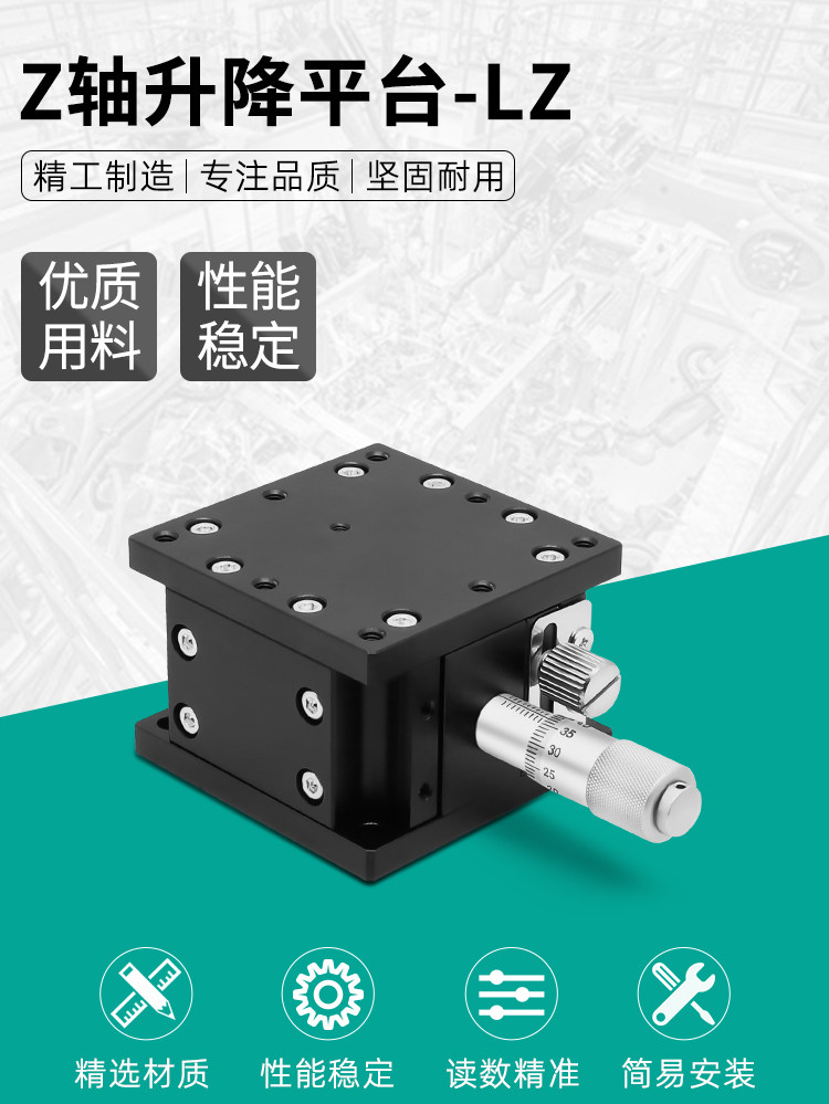 z轴手动升降台lz40/60/80/90/125-2光学精密位移微调滑台升降平台-阿里巴巴