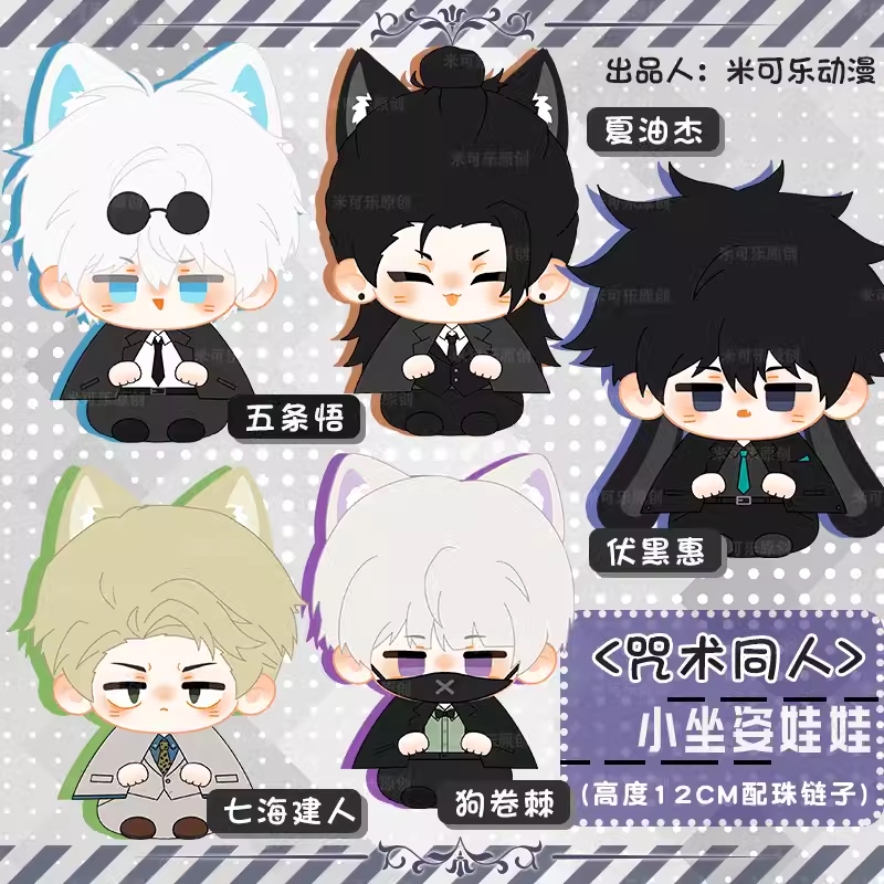 Spell return to the five stripes & xia youjie anime stuffed dolls ...