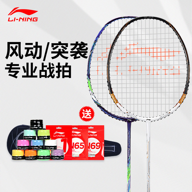 Li Ning Feng 900 badminton racket wind 7000 raids 7 energy 70 75 star ...