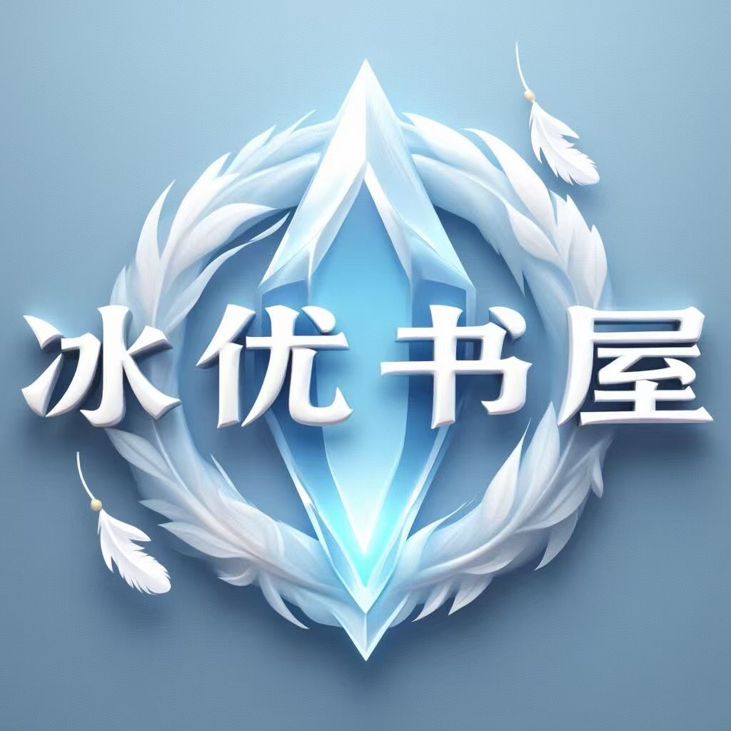 冰优书屋