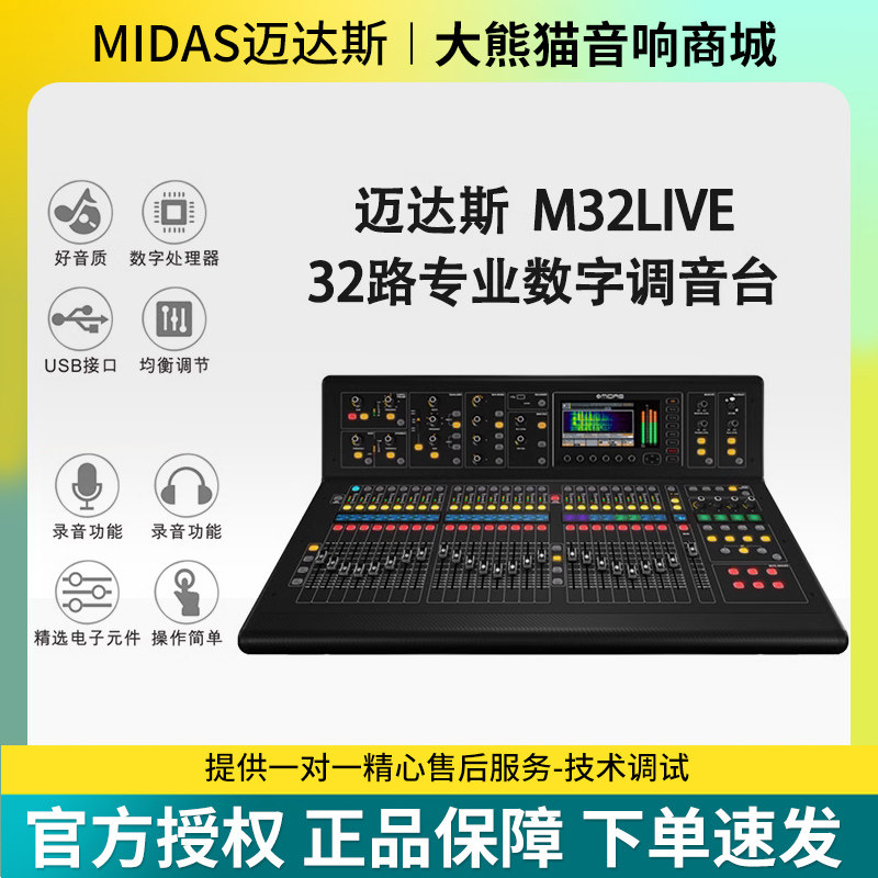 Midas m32r live x32, the king's choice for professional performance ...